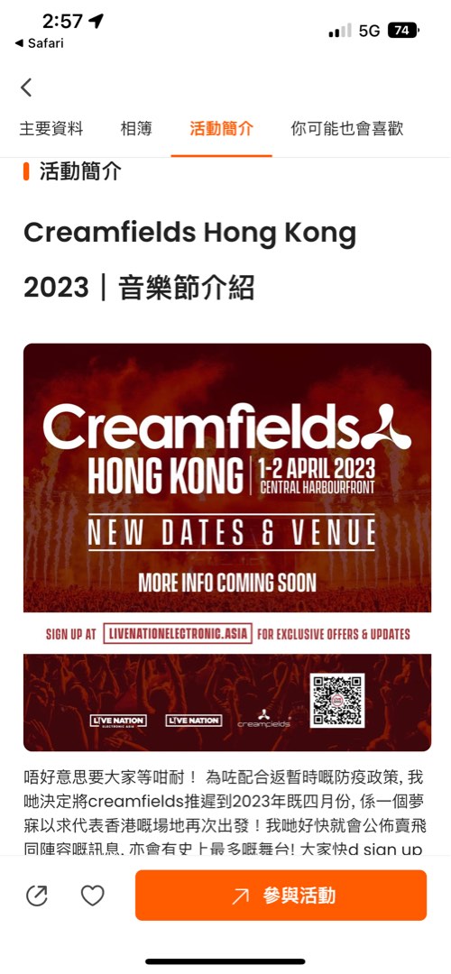 Selling 1 Creamfields ticket Sun ( can change to your name), 門票＆禮券, 活動 ...