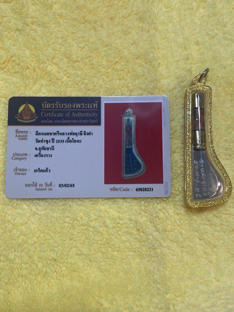 LP Lersi Lingdam - Mitmor Chatri (Gold Color Casing), Hobbies & Toys ...