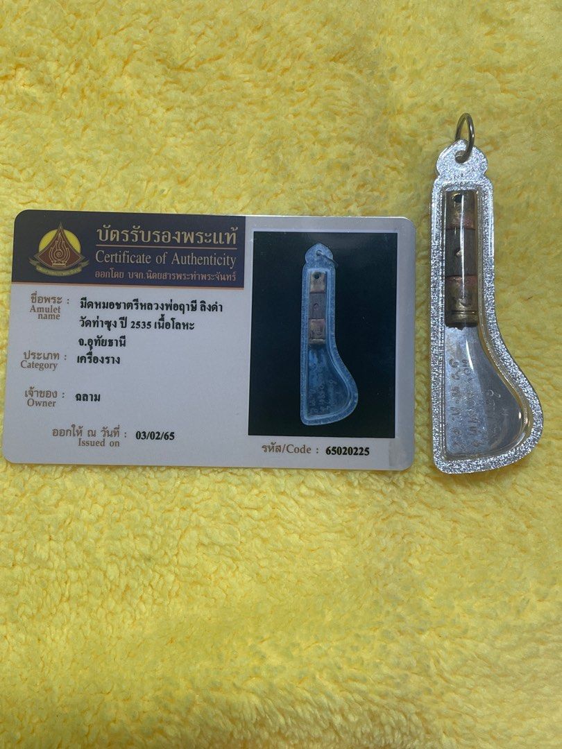 LP Lersi Lingdam - Mitmor Chatri (Gold Color Casing), Hobbies & Toys ...