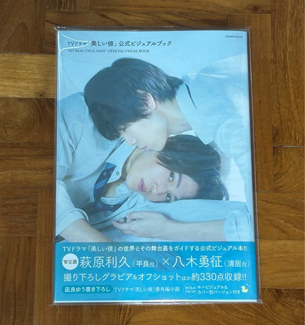 (WTS/LFB) my beautiful man season 1 official limited edition rare ...