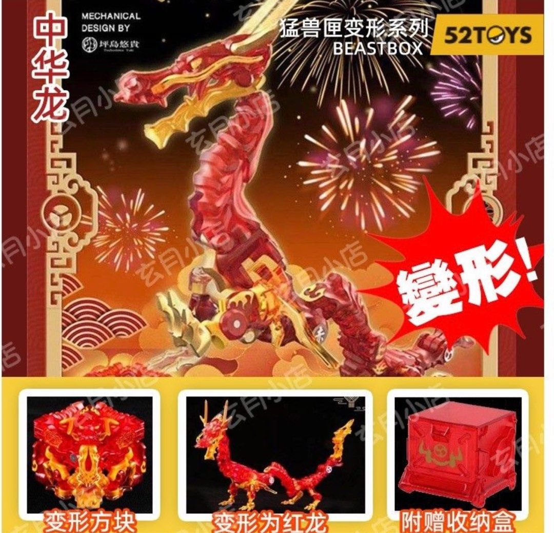 52toys Beastbox / Megabox Red Dragon MB-14SF, Hobbies & Toys, Toys ...