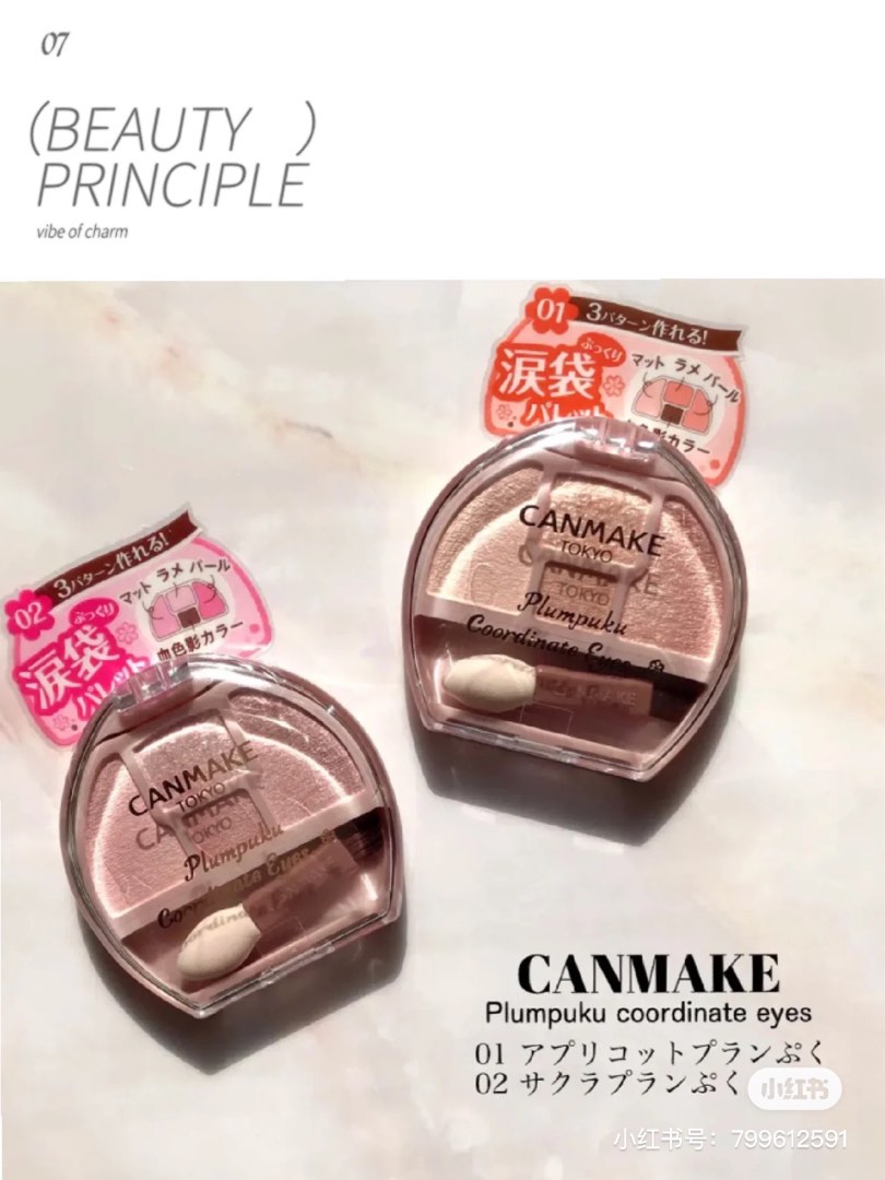 Canmake Plumpuku coordinate eyes, 美容＆個人護理, 健康及美容 - 皮膚護理, 化妝品 - Carousell