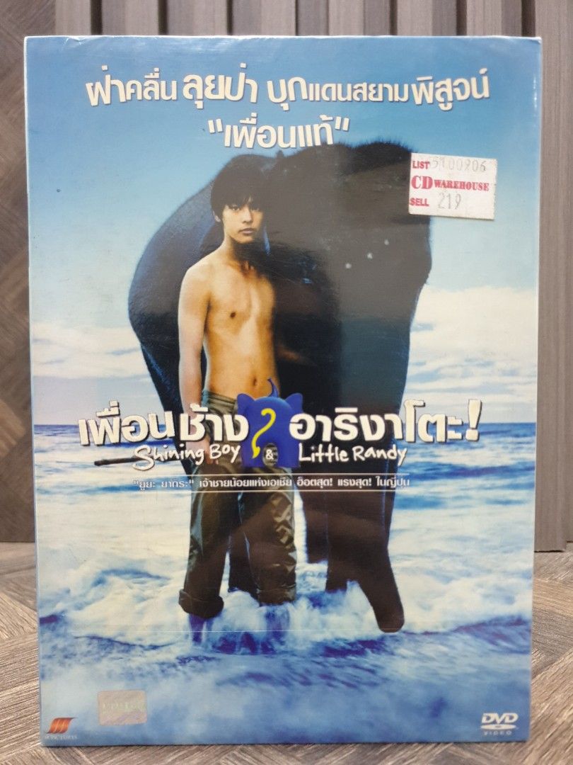 Japanese movie Shining Boy & Little Randy, Hobbies & Toys, Music ...