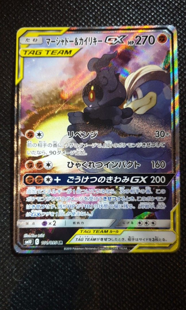 Japanese Pokemon Card - Marshadow & Machamp GX, Hobbies & Toys, Toys ...