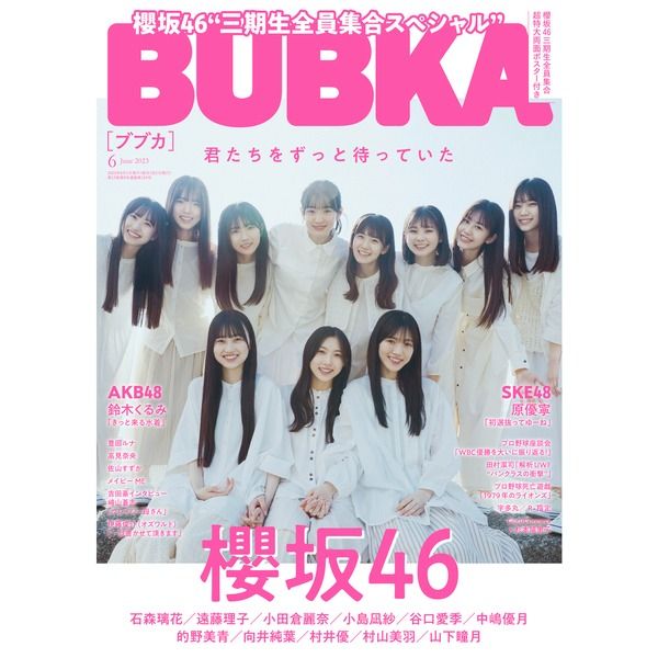 全新 7net 限定 送 櫻坂三期生 Postcard 日版 包郵 BUBKA 2023 6月 寫真集 雜誌 Japan Magazine 日本雜誌 Sakurazaka46 櫻坂46 石森璃 ...