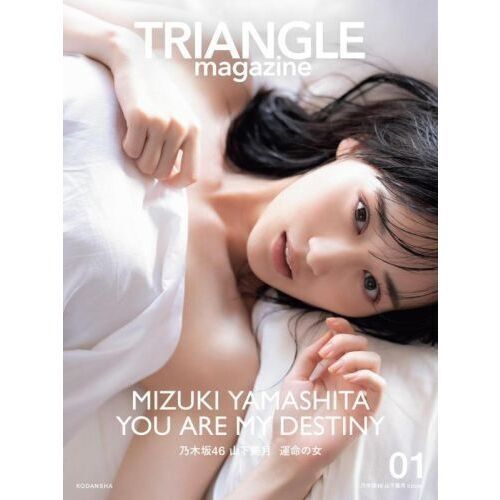 全新 送 7net 限定 山下美月 Postcard 日版 包郵 TRIANGLE magazine 01 Cover 版本 寫真集 雜誌 乃木坂46 Nogizaka46 Japan ...