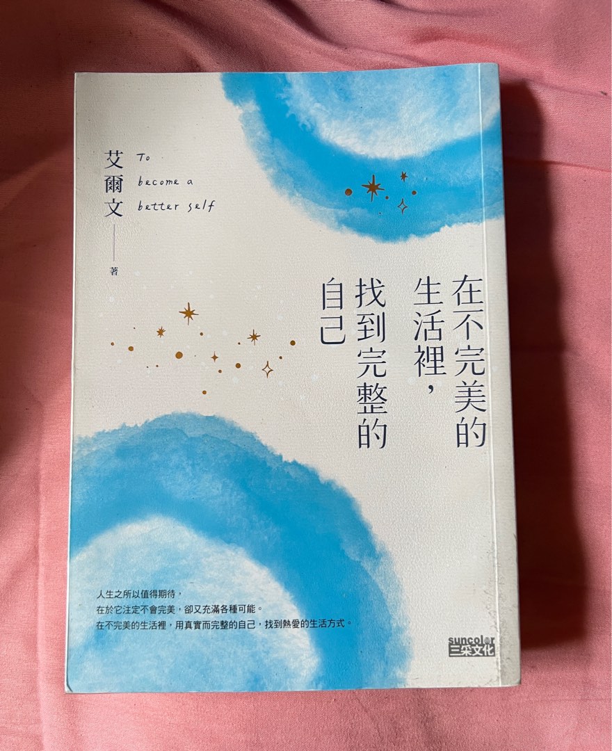 艾爾文 / 艾尔文 和自己和解, Hobbies & Toys, Books & Magazines, Fiction & Non ...