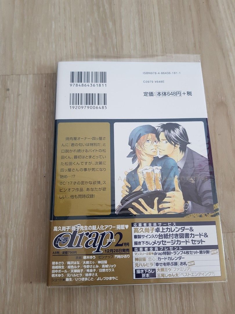 BL Yaoi Manga A Man Delicious When Eating by Takaku Syouko, Hobbies ...