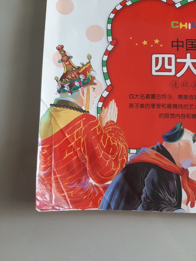 Chinese books full set (Four Major Masterpieces), Hobbies & Toys, Books & Magazines, Storybooks ...