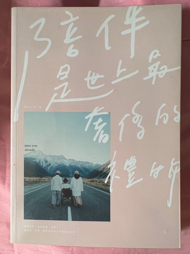 Chinese books, Peter Su 蘇彼得, Hobbies & Toys, Books & Magazines, Fiction ...