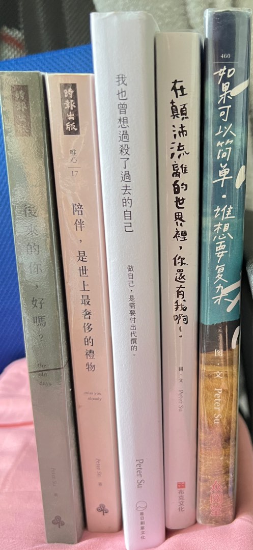 Chinese books, Peter Su 蘇彼得, Hobbies & Toys, Books & Magazines, Fiction ...