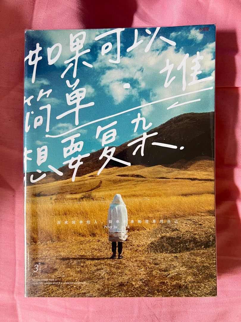 Chinese books, Peter Su 蘇彼得, Hobbies & Toys, Books & Magazines, Fiction & Non-Fiction on Carousell