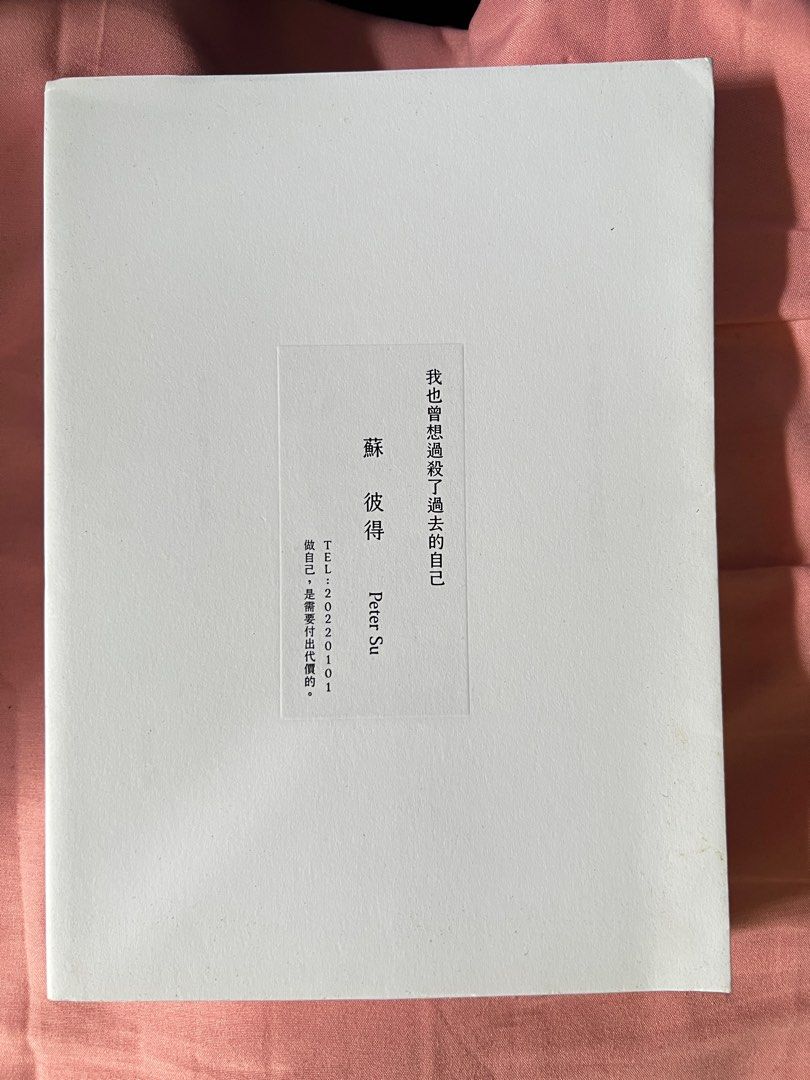 Chinese books, Peter Su 蘇彼得, Hobbies & Toys, Books & Magazines, Fiction ...