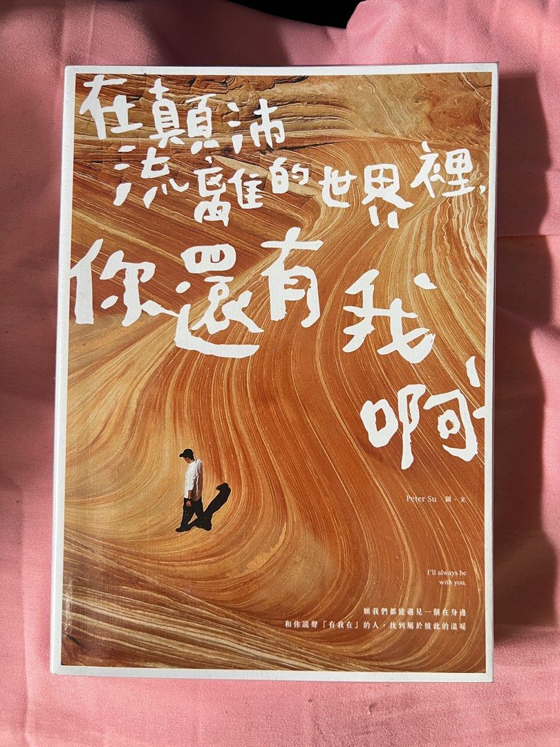 Chinese books, Peter Su 蘇彼得, Hobbies & Toys, Books & Magazines, Fiction ...