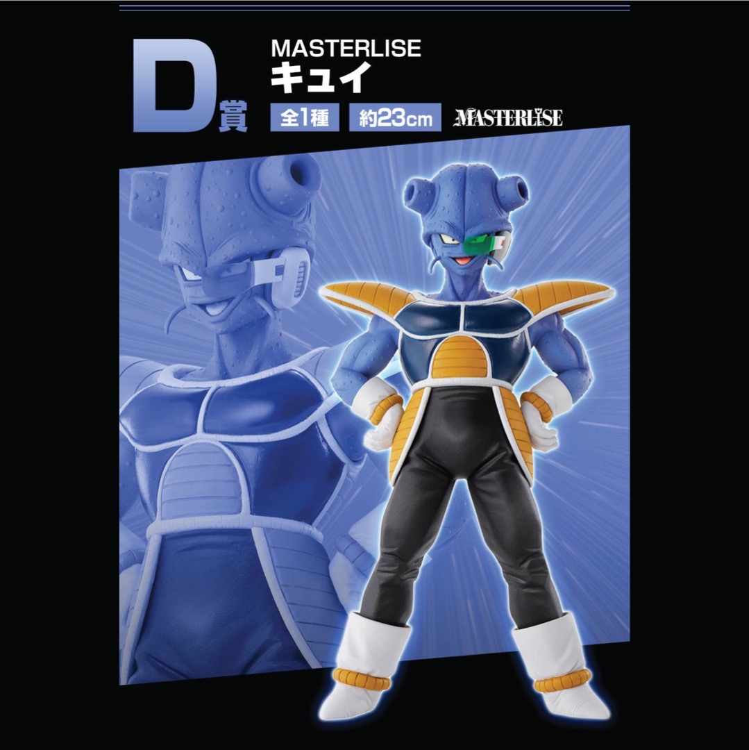 Ichiban Kuji Dragon Ball EX FEAR! Frieza Army Prize D: MASTERLISE Cui ...