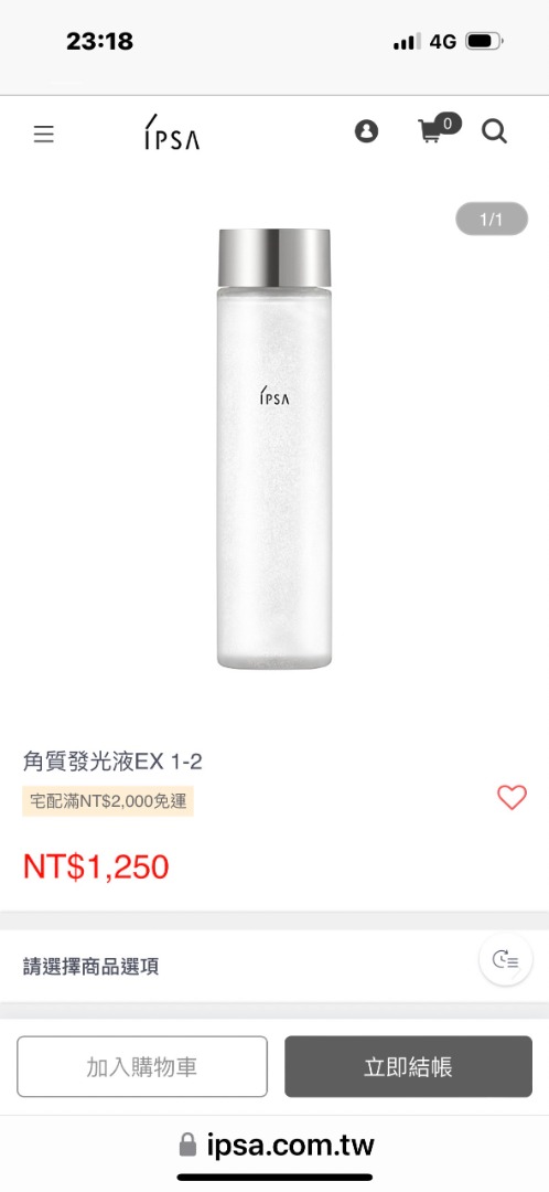 【全新】IPSA 角質發光液 EX-1 效期2027/01/25, 美妝保養, 臉部護理, 面部 - 面部護理在旋轉拍賣