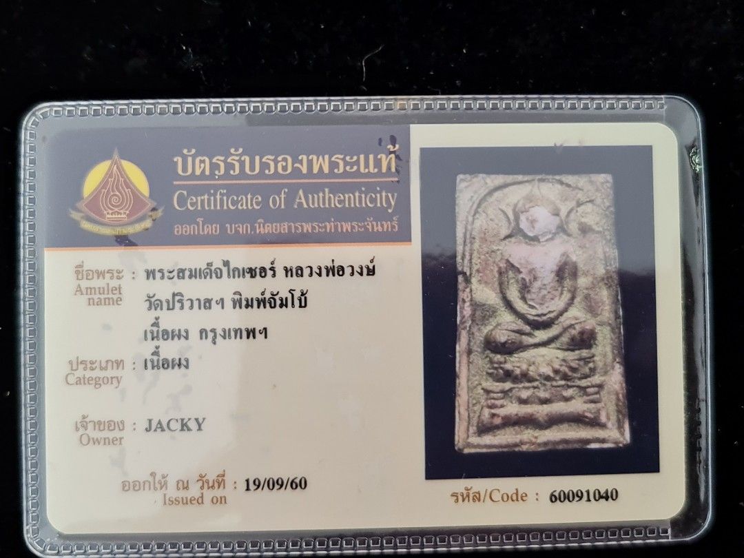 Jumbo Somdej Kaiser, Hobbies & Toys, Memorabilia & Collectibles ...