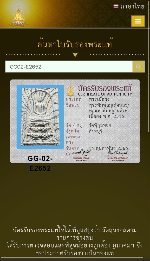 LP Pae Phra Somdej Tansing 狮子座 BE 2515, Hobbies & Toys, Memorabilia ...