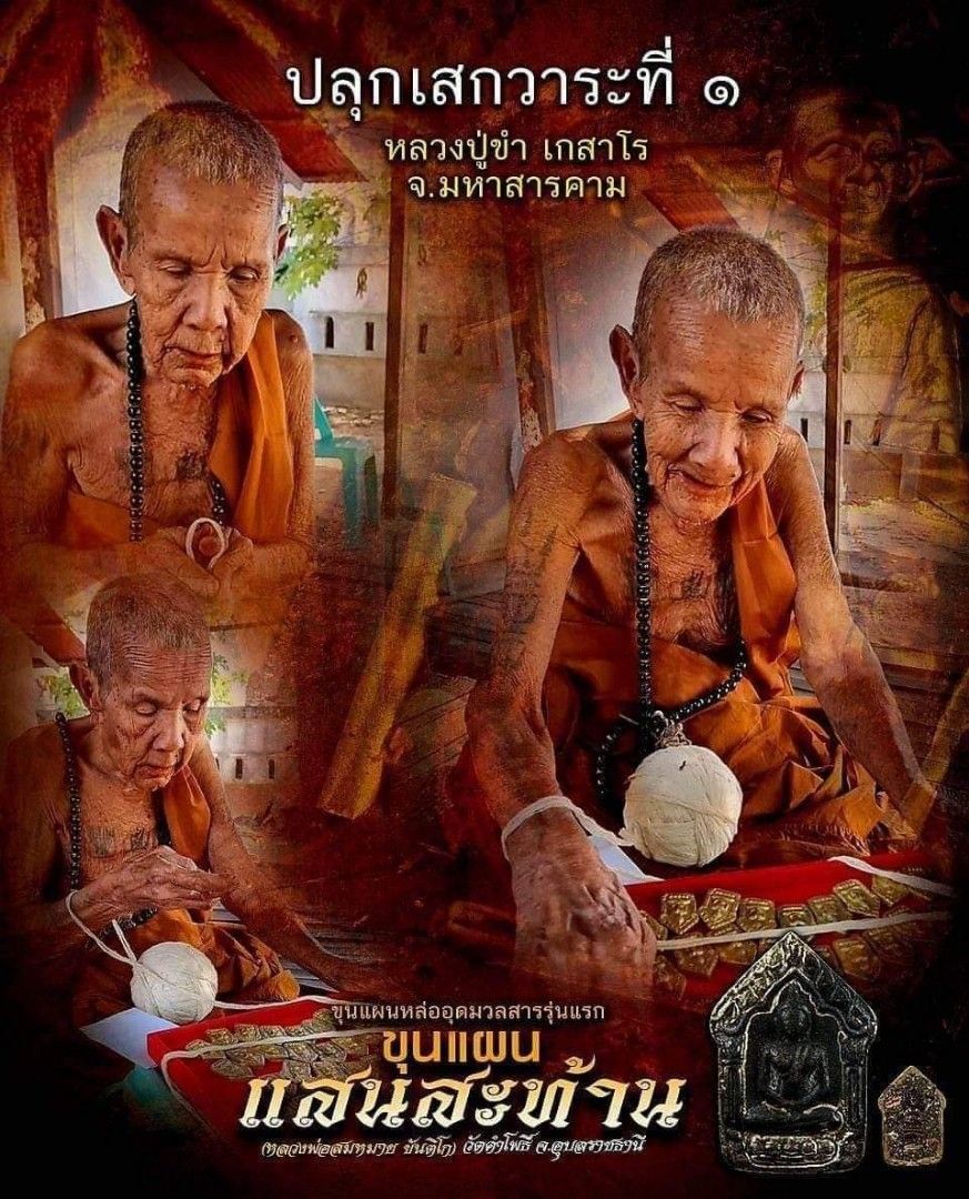 LP Sommai ,Phra Khun Paen Maha Mongkhon Saen Sakhan 1st Batch, Hobbies & Toys, Memorabilia ...