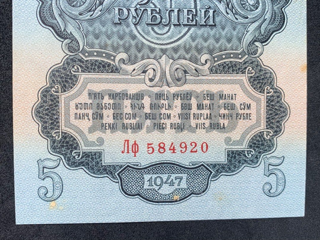 Russia / Soviet Union: 1947 5 Rubles, Hobbies & Toys, Memorabilia & Collectibles, Currency on ...