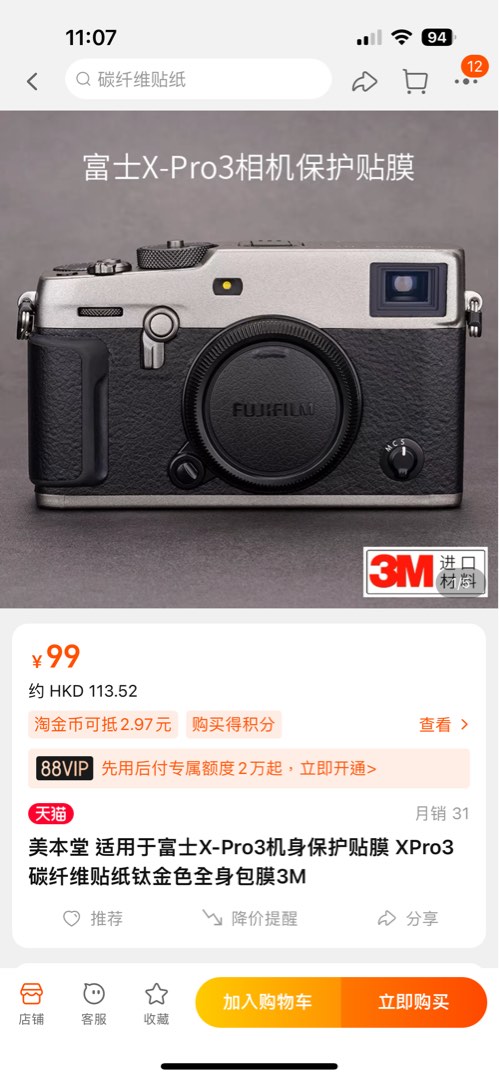 Fujifilm x-pro3 美本堂 3M膜 軍綠色, 攝影器材, 相機 - Carousell