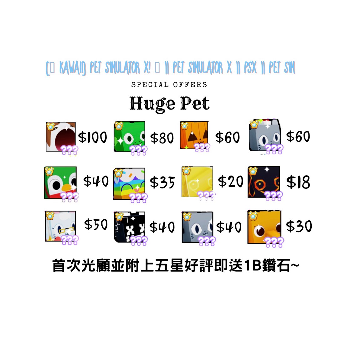 [特價優惠中!!] Huge Pet || Pet Simulator X || Psx || psx || Pet sim || pet ...