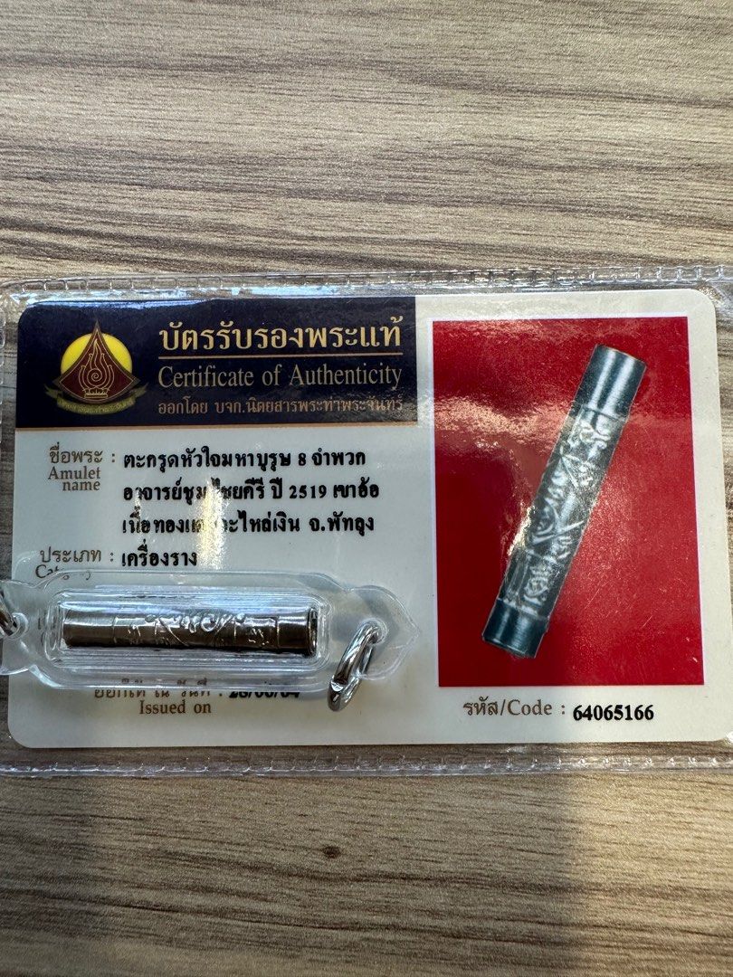 Ac Chum Chaikiri Takrut Hua Jai, Hobbies & Toys, Memorabilia ...