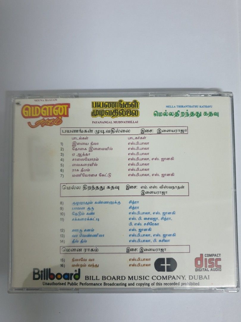 Mella Thiranthathu Kathavu & Payanangal Mudivathillai & Mouna Ragam ...