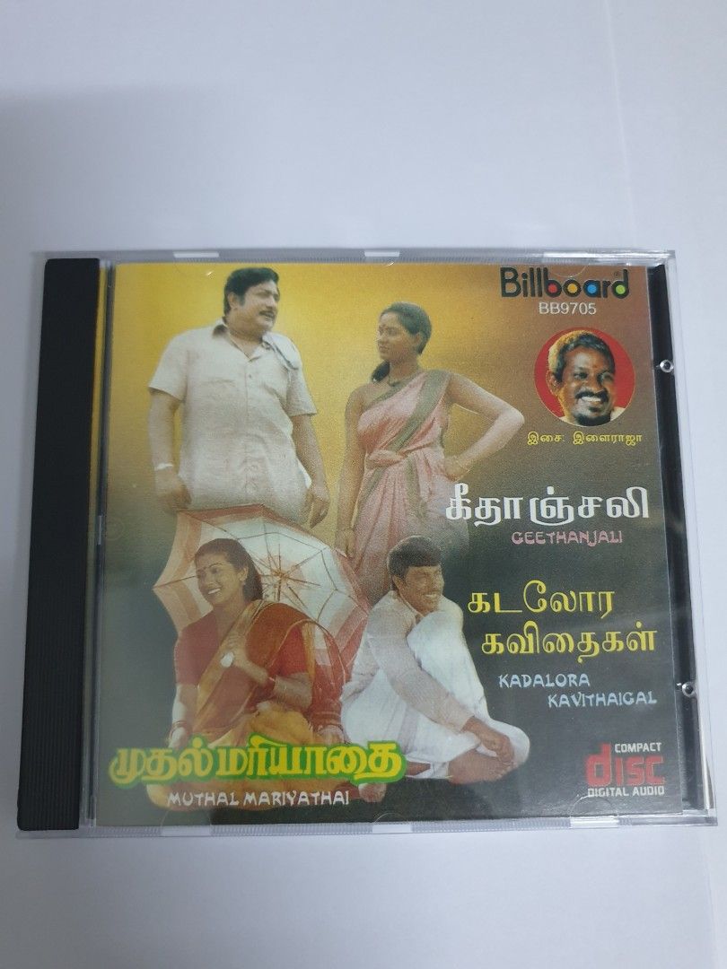 Muthal Mariyathai & Kadalora Kavithaigal & Geethanjali, Hobbies & Toys ...