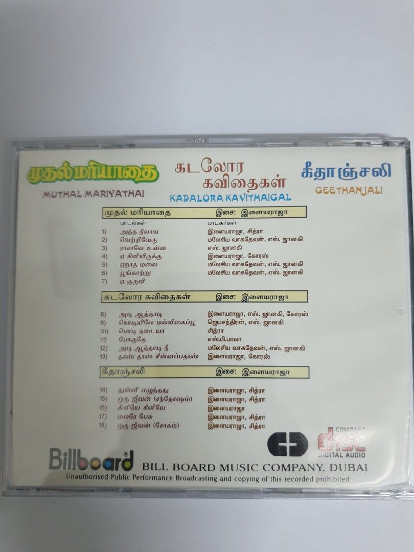 Muthal Mariyathai & Kadalora Kavithaigal & Geethanjali, Hobbies & Toys ...