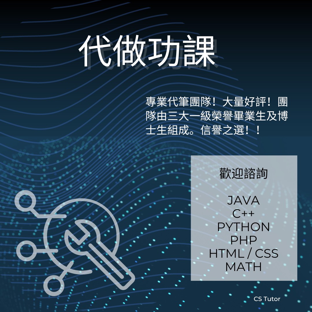 【認證商戶】過百好評 代做 Java C Python Html Css Math English Essay 功課 Assignment Project 數學 英文 代做功課 Ive