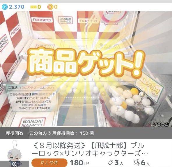 Bluelock Nagi Sanrio Chibigurumi vol.2, Hobbies & Toys, Memorabilia ...