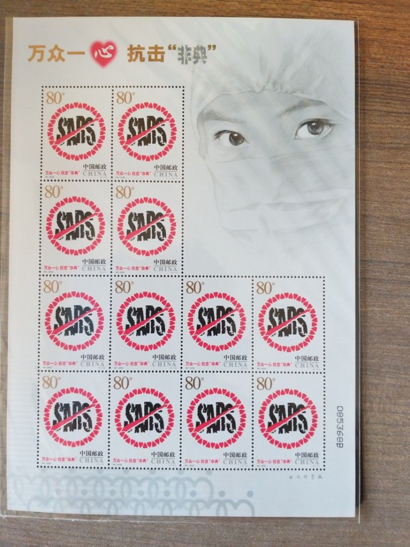 2003 China SARS stamp sheet, Hobbies & Toys, Memorabilia & Collectibles ...