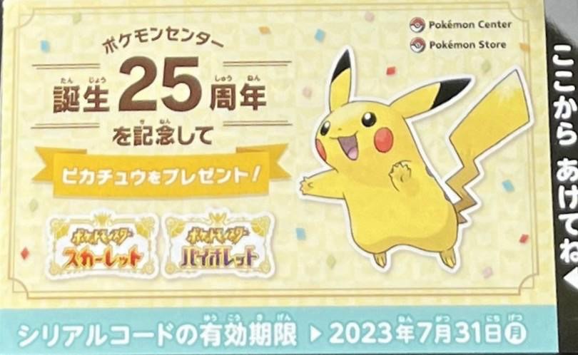 25th Anniversary Pikatto Pikachu codes for Pokemon Scarlet Violet ...