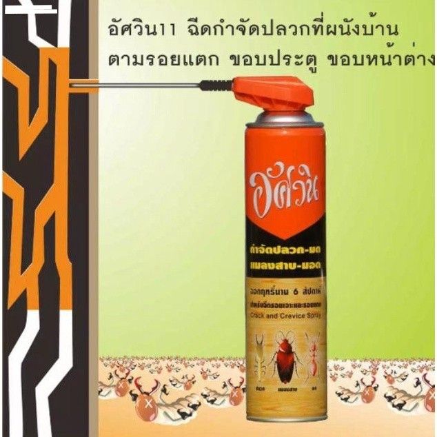 Asawin Knight 11 3in1 Termite Control Spray 600 ml Peticide Spray For ...