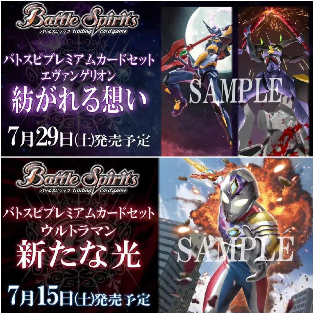 「預訂」Battle Spirits (BS) [PC04] ULTRAMAN 新たな光 / [PC05] EVA 紡がれる想い, 興趣及遊戲, 收藏品及紀念品, 郵票及印刷品 - Carousell