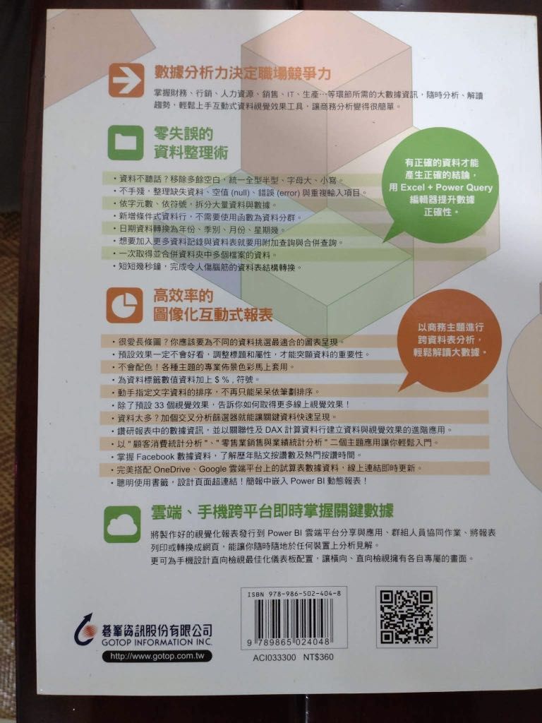 Excel Power Bi 大數據圖表視覺設計與分析 第二版 書籍、休閒與玩具 書本及雜誌 教科書、參考書在旋轉拍賣 