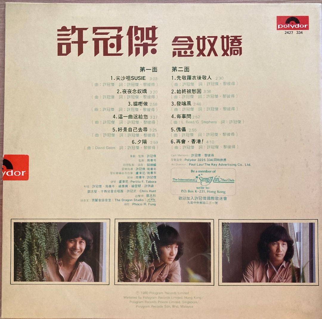 LP 黑膠唱片 許冠傑 Sam Hui (Samuel Hui) 念奴嬌, 興趣及遊戲, 音樂、樂器 & 配件, 音樂與媒體 - 黑膠碟 ...