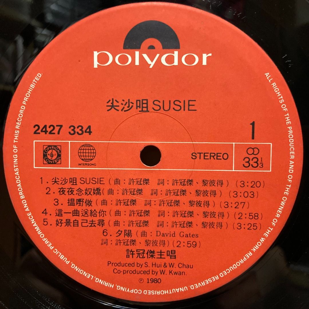 LP 黑膠唱片 許冠傑 Sam Hui (Samuel Hui) 念奴嬌, 興趣及遊戲, 音樂、樂器 & 配件, 音樂與媒體 - 黑膠碟 ...