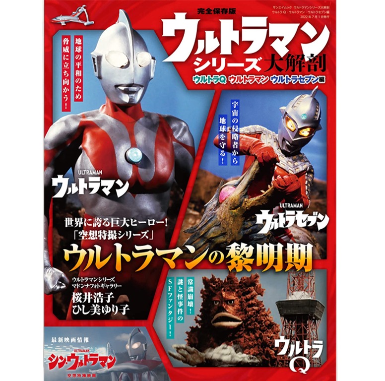 Ultraman Book Ultra Q Ultra Seven Series Super Details Hero Kaiju SF ...