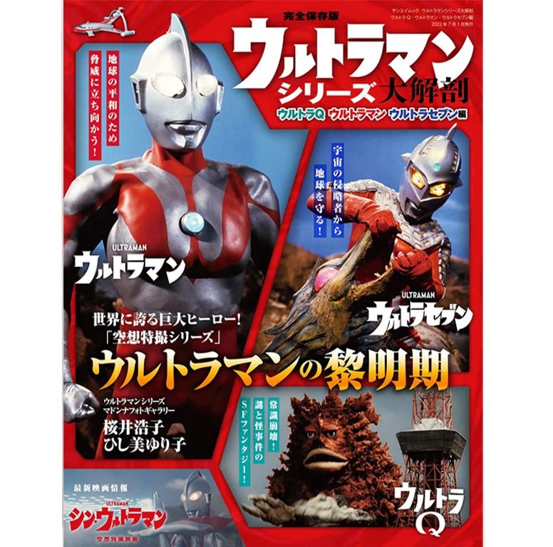 Ultraman Book Ultra Q Ultra Seven Series Super Details Hero Kaiju SF ...