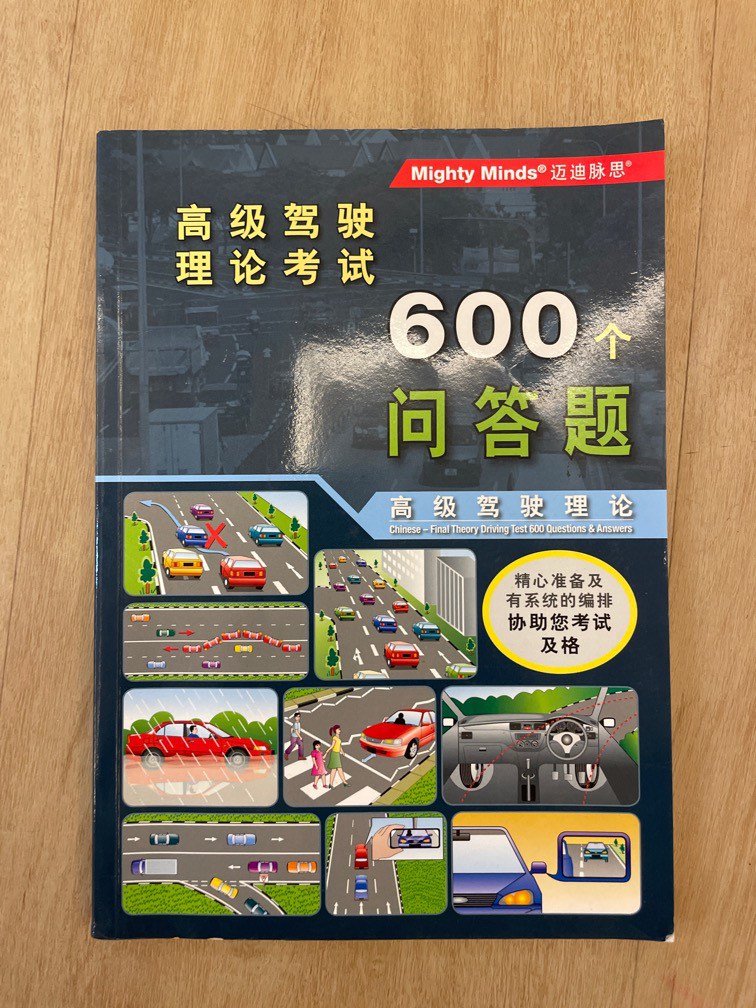 Driving Final Theory 600 Questions in Chinese, Hobbies & Toys, Books ...