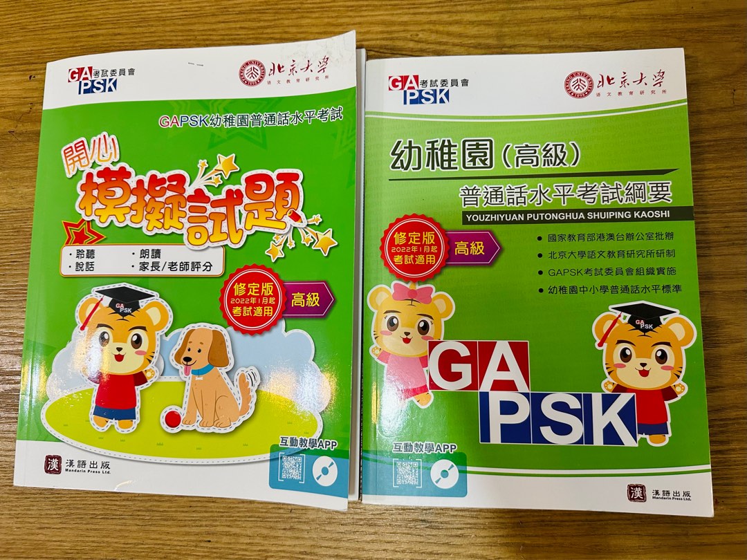 gapsk 幼稚園高級 (模擬試卷+ 考試綱要 ), 興趣及遊戲, 書本 & 文具, 教科書 - Carousell