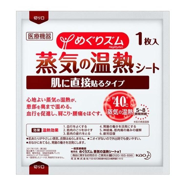 MegRhythm Steam Thermo Patch, Beauty & Personal Care, Bath & Body, Body ...