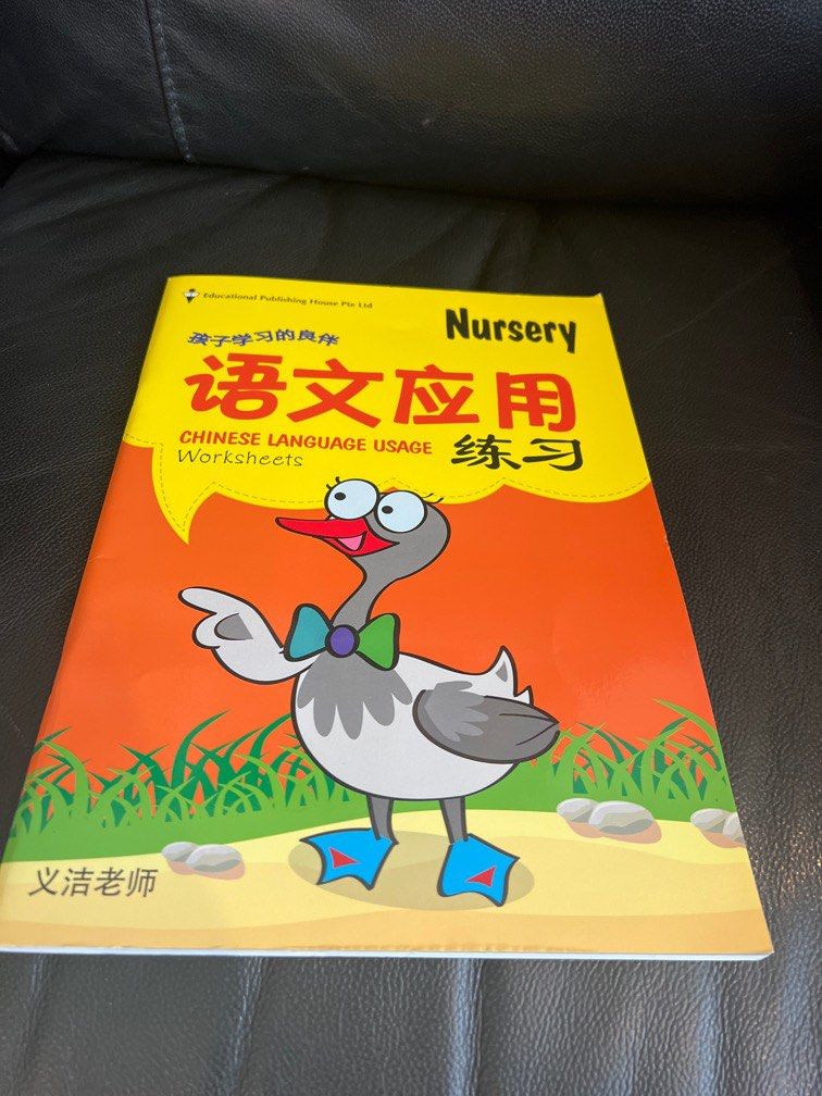 Nursery Chinese workbook, Hobbies & Toys, Books & Magazines, Children's ...