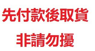 Payme / FPS 轉數快 / Alipay / WeChat Pay - Payment. / 通過付款 / 先付款後取貨 - 非請勿擾 ...
