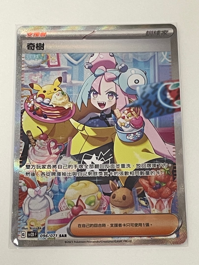 PTCG 奇樹SAR, 興趣及遊戲, 玩具 & 遊戲類 - Carousell