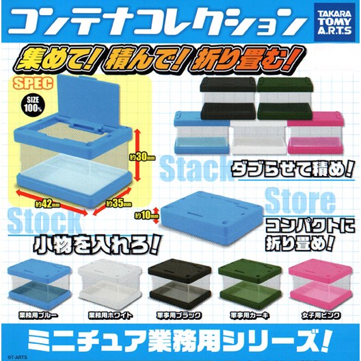 Storage Box Container mini gashapon gachapon gacha capsule toy Japan ...