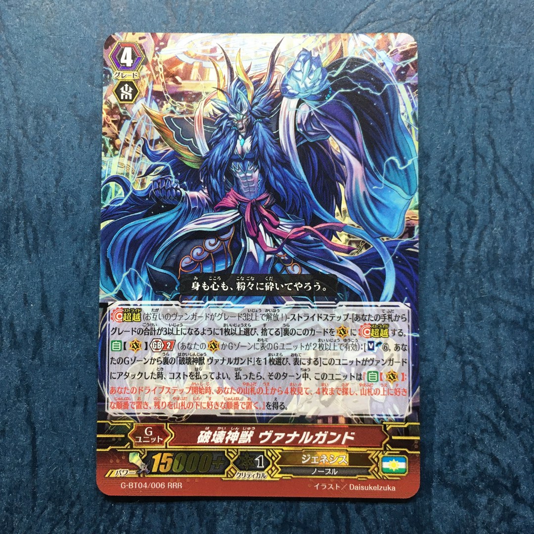G-BT04/006 RRR VG 閃咭 動畫Card/咭/卡 一張, 興趣及遊戲, 收藏品及紀念品, 古董收藏 - Carousell