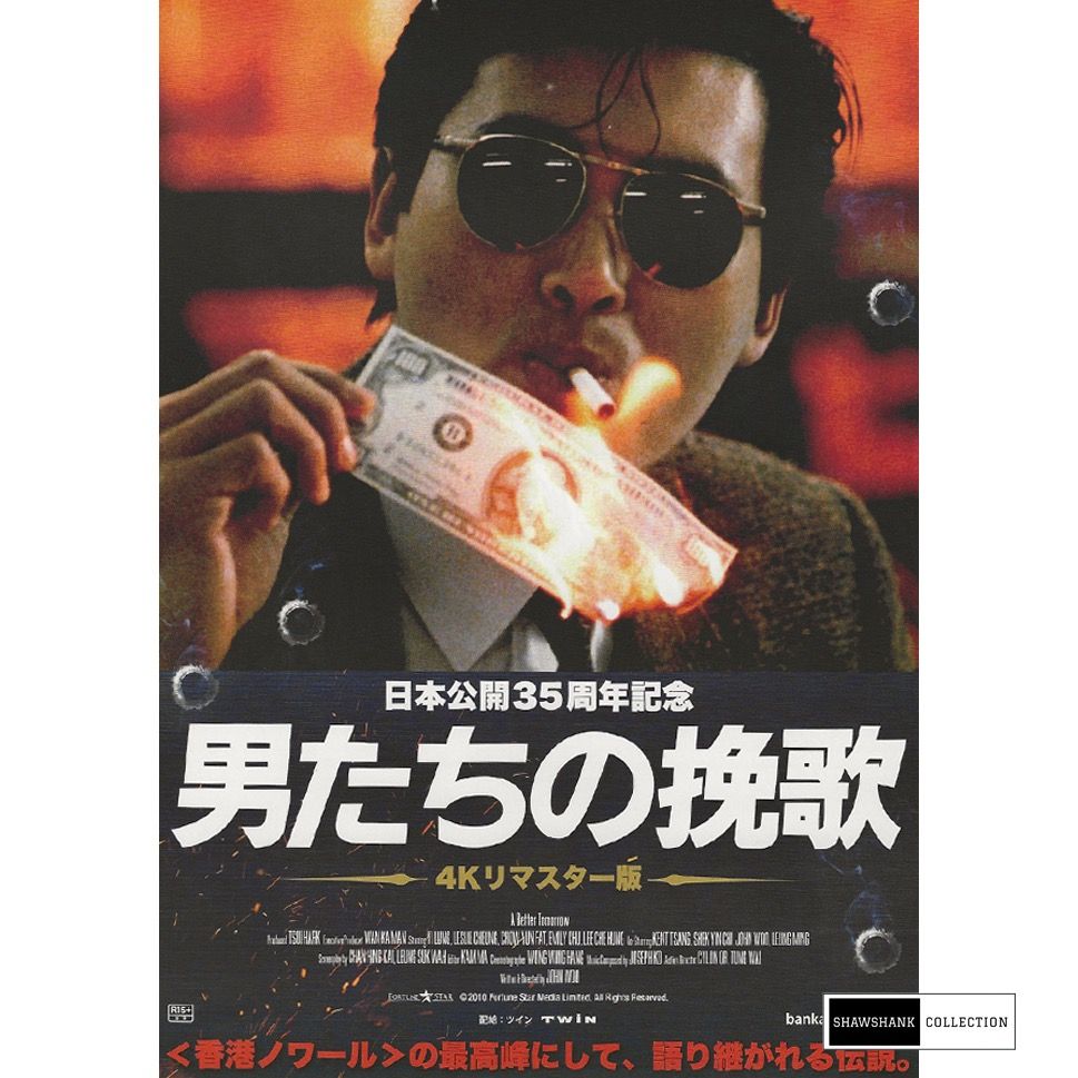 英雄本色｜A Better Tomorrow｜1986｜B5 日本版電影宣傳單張 DM | 吳宇森｜狄龍｜張國榮｜周潤發, 興趣及遊戲, 收藏品及紀念品, 古董收藏 - Carousell